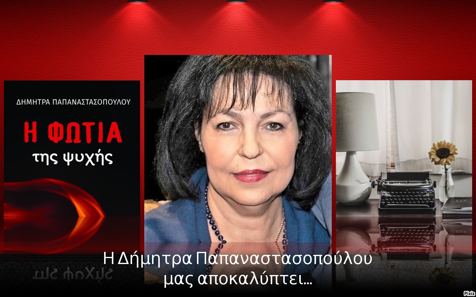 Η Δήμητρα Παπαναστασοπούλου μας αποκαλύπτει τα όσα δεν γνωρίζουμε για ...