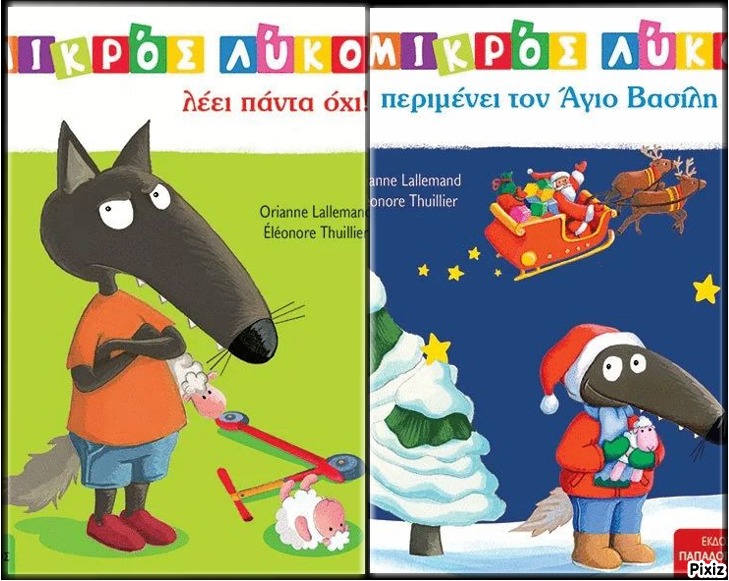 «Ο μικρός λύκος» νέα σειρά από τις Εκδόσεις Παπαδόπουλος… στην προθήκη ...