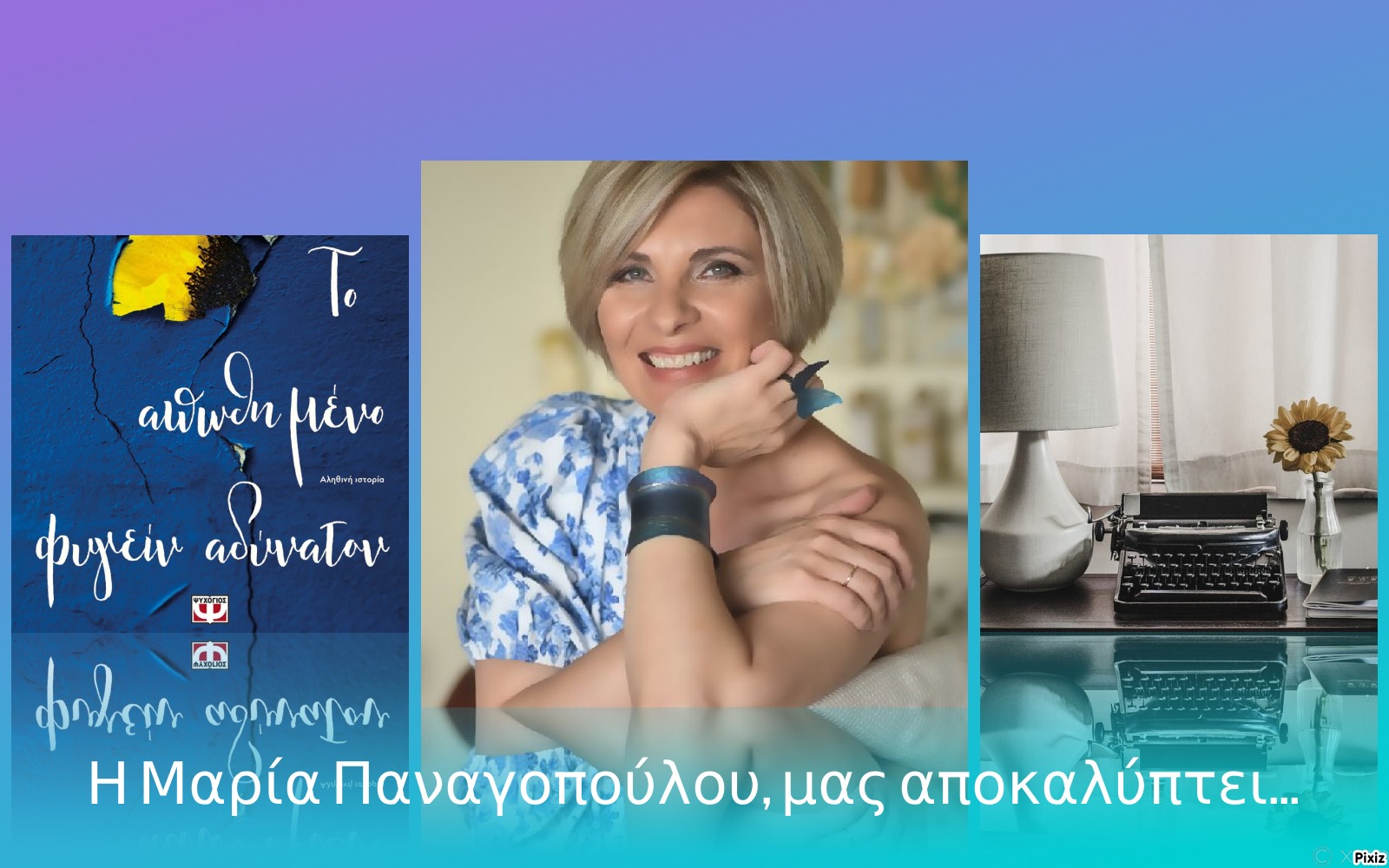 Η Μαρία Παναγοπούλου, μας αποκαλύπτει τα όσα δεν γνωρίζουμε για το ...