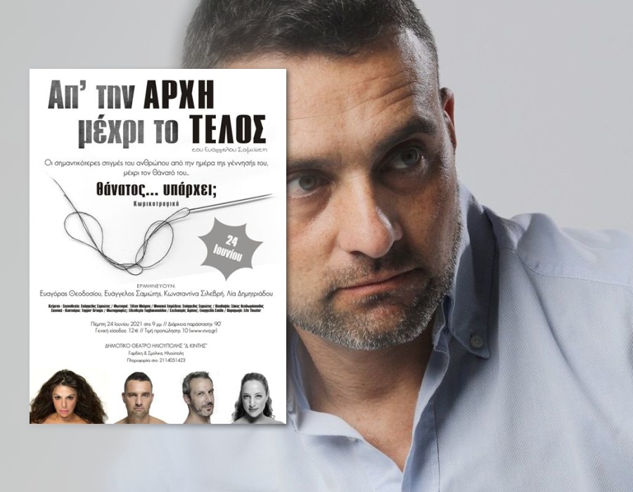 Ευάγγελος Σαμιώτης: «Όσο πιο χαμηλά κοιτάς τόσο πιο ψηλά πηγαίνεις ...