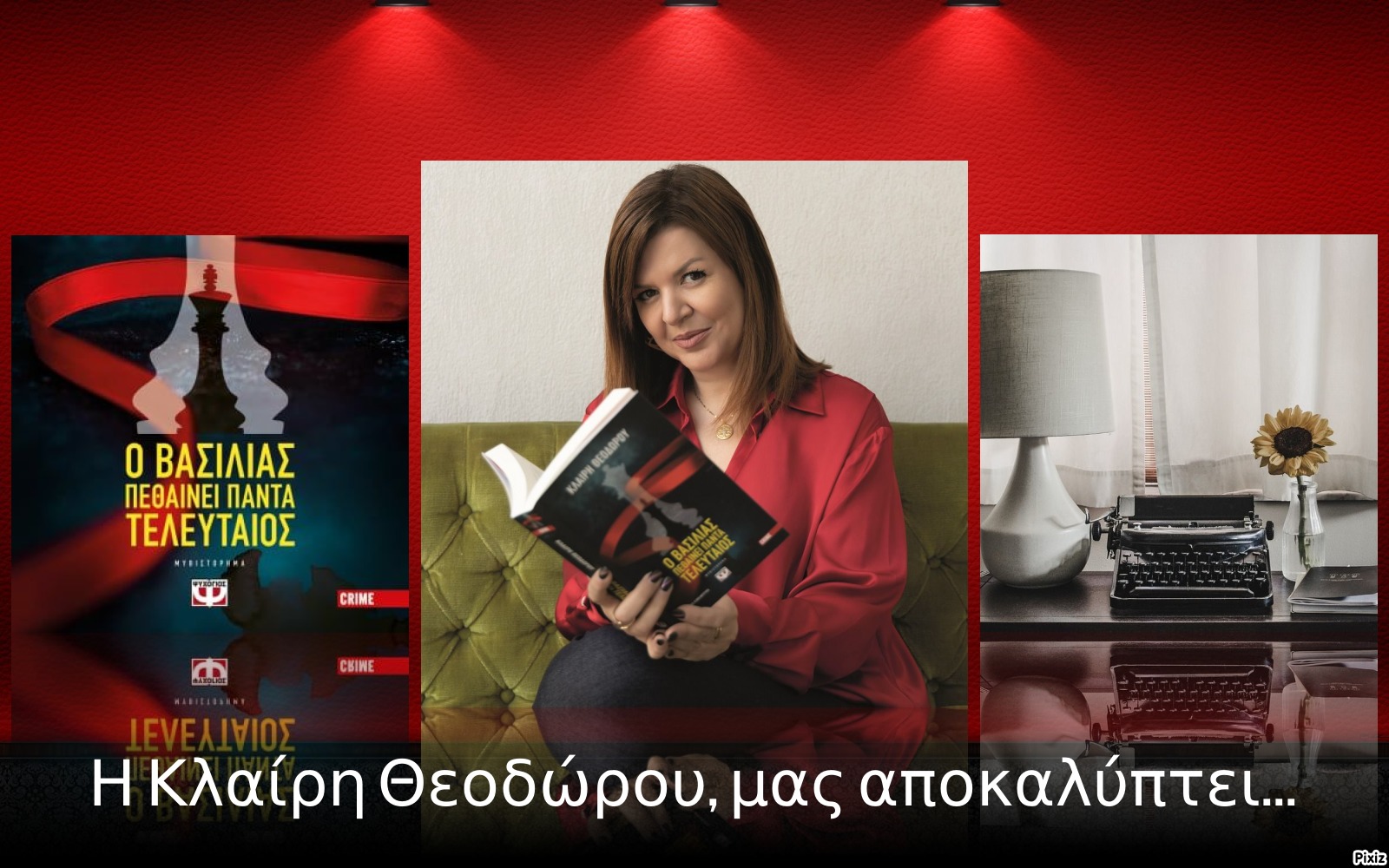 Η Κλαίρη Θεοδώρου, μας αποκαλύπτει τα όσα δεν γνωρίζουμε για το βιβλίο ...