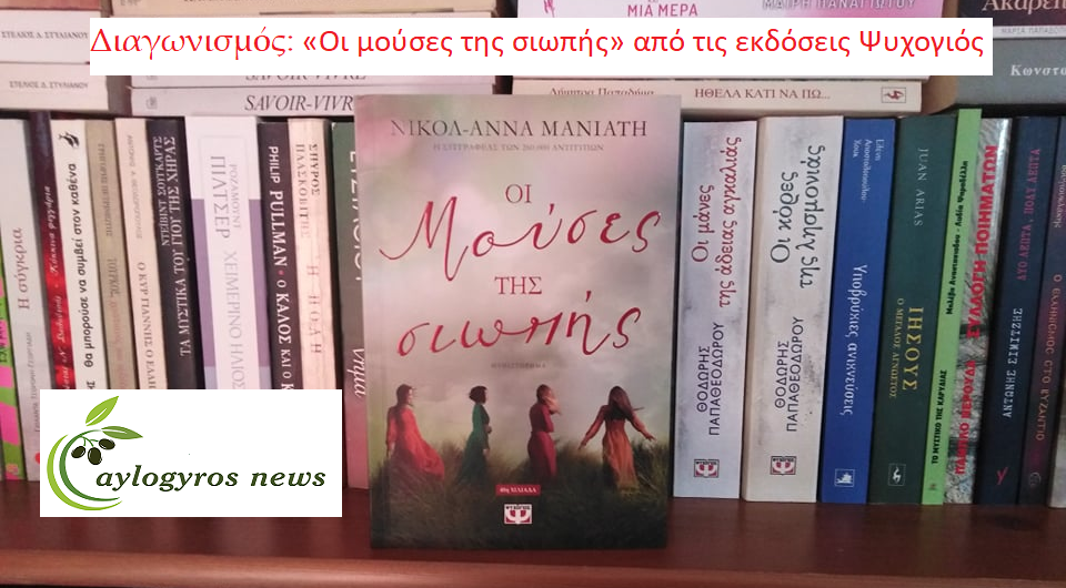 ??Διαγωνισμός: «Μυστική αποστολή: Το νερό της λησμονιάς» από τις ...