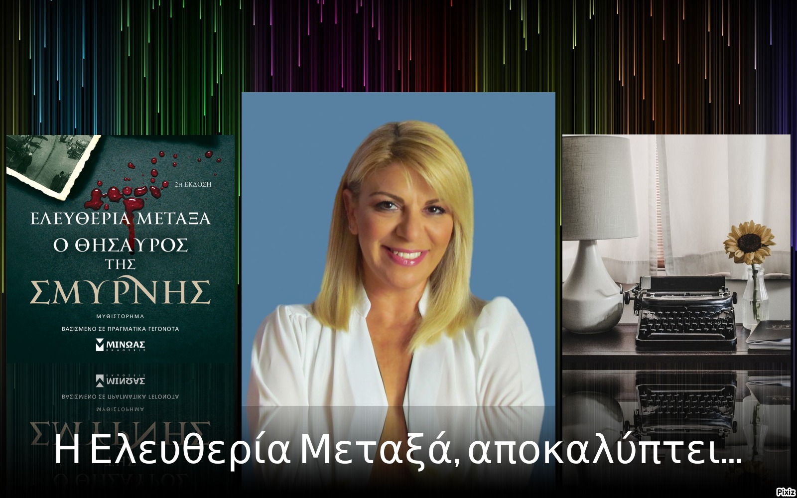 Η Ελευθερία Μεταξά, μας αποκαλύπτει τα όσα δεν γνωρίζουμε για το βιβλίο ...