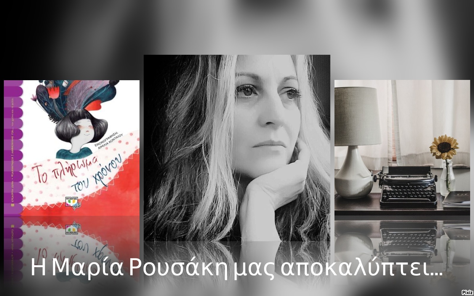 Η Μαρία Ρουσάκη μας αποκαλύπτει τα όσα δεν γνωρίζουμε για το νέο της ...