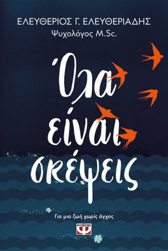 Ο Ελευθέριος Γ. Ελευθεριάδης μας αποκαλύπτει τα όσα δεν γνωρίζουμε για ...
