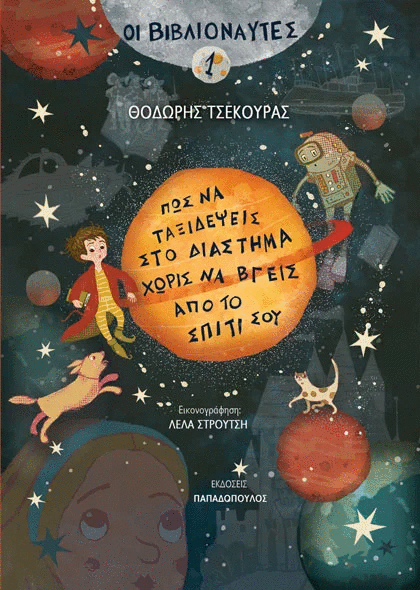 Top 10: Τα βιβλία των φετινών διακοπών, για τους μικρούς μας αναγνώστες ...