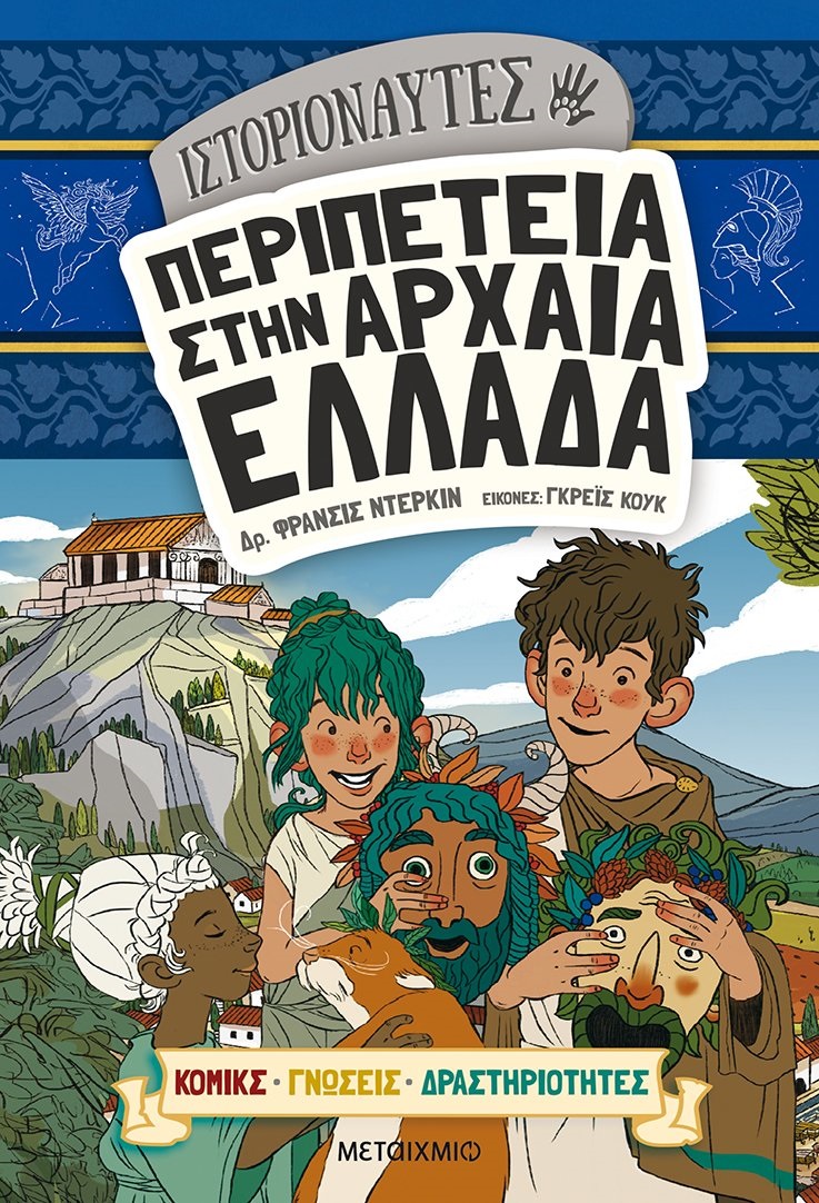 Top 10: Τα βιβλία των φετινών διακοπών, για τους μικρούς μας αναγνώστες ...