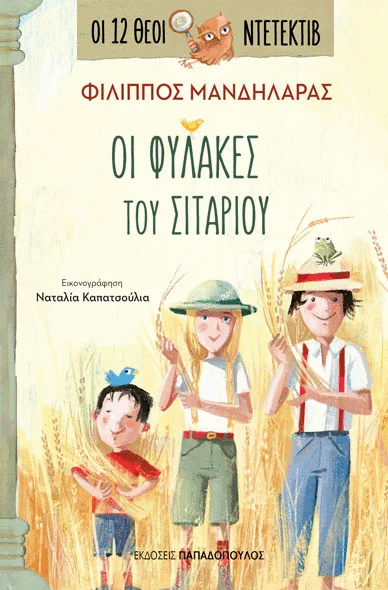 Top 10: Τα βιβλία των φετινών διακοπών, για τους μικρούς μας αναγνώστες ...