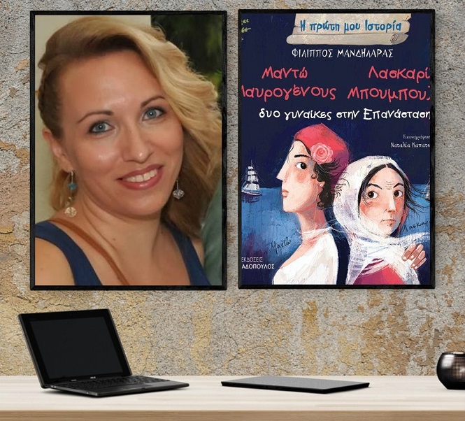 «Δυο γυναίκες στην επανάσταση: Μαντώ Μαυρογένους – Λασκαρίνα ...