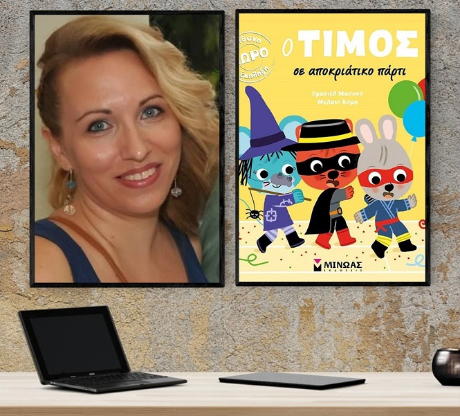 «Ο Τίμος σε αποκριάτικο πάρτι»… στο γραφείο της Κάλλης - Αυλόγυρος News